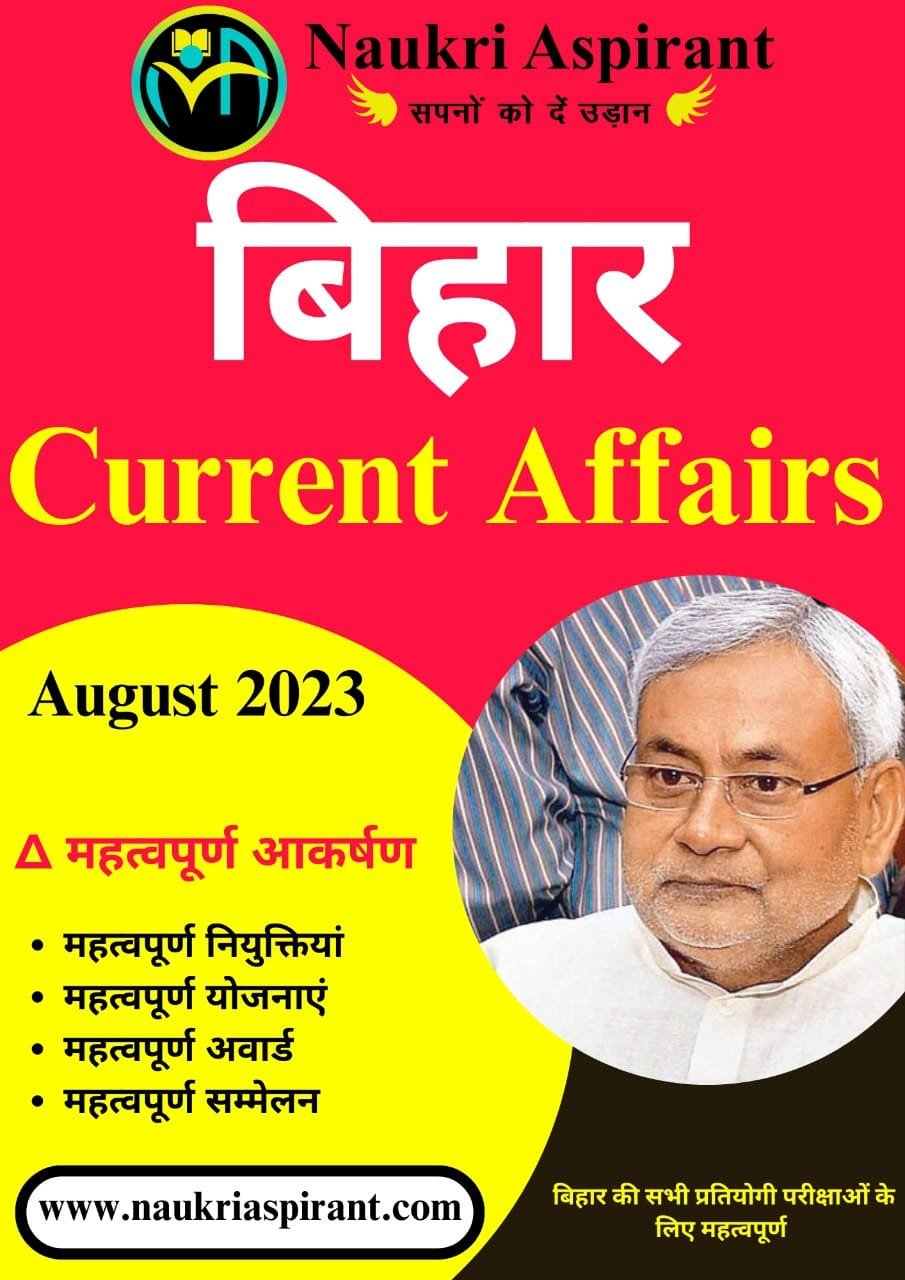 Monthly Bihar Current Affairs August 2023 – Naukri Aspirant