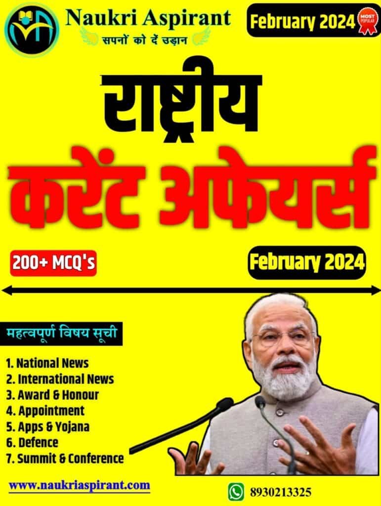 Monthly Current Affairs February 2024 MCQs eBook – Naukri Aspirant