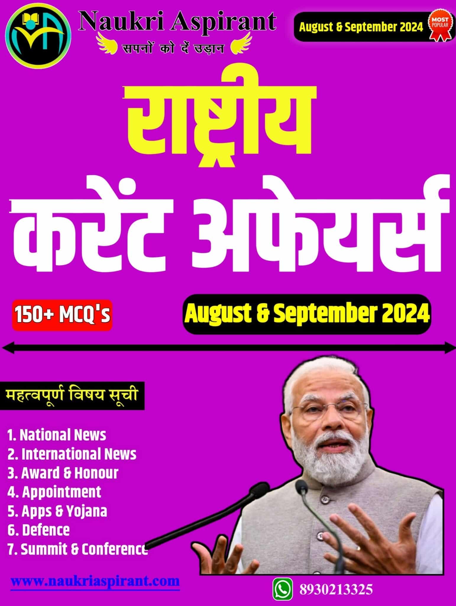 Monthly Current Affairs August & September 2024 MCQs eBook – Naukri Aspirant