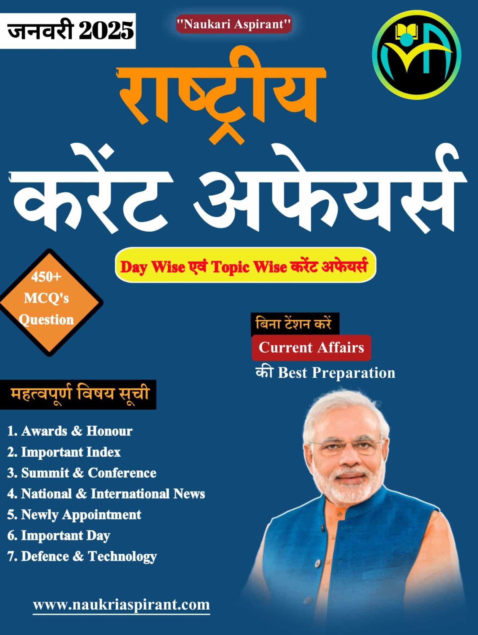 Monthly Current Affairs January 2025 MCQs eBook in Hindi – Naukri Aspirant