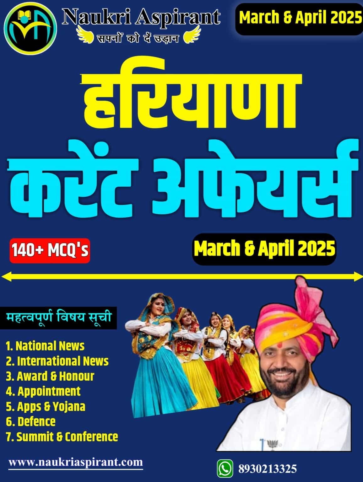 Monthly Haryana Current Affairs March & April 2025 – Naukri Aspirant