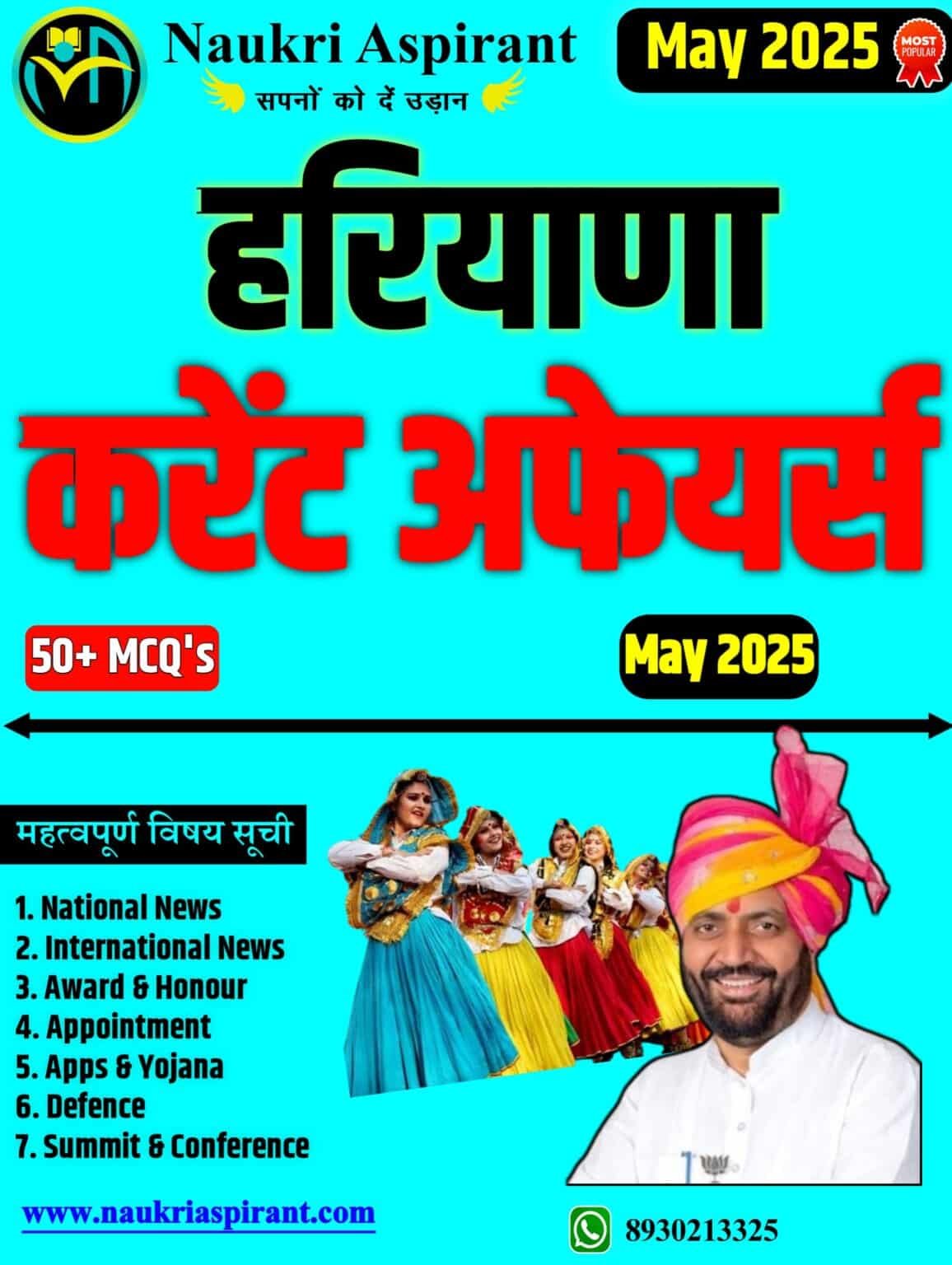 Monthly Haryana Current Affairs May 2025 – Naukri Aspirant